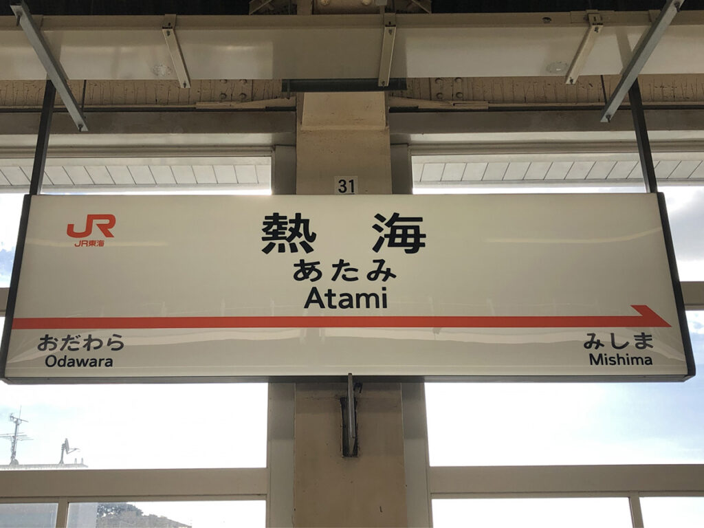 Travel to Atami & Ito City - Recommendations for places to go with ...
