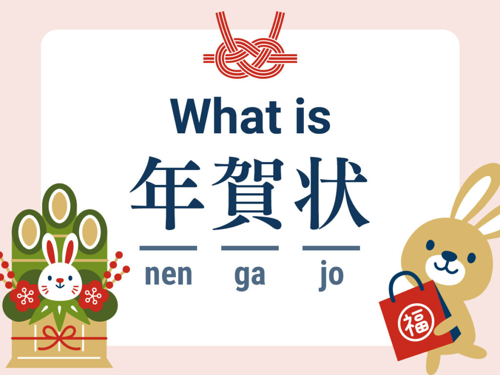What's the meaning of nengajo? - Japan's historic New Year's card