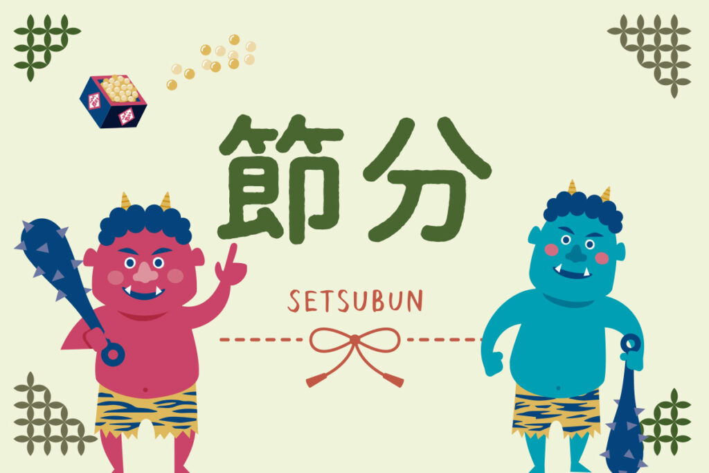 Bean-throwing festival! "Setsubun."
