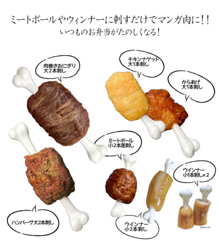 “Manga Meat Bone Mini Bento Pick” Made in Japan bento picks are now ...